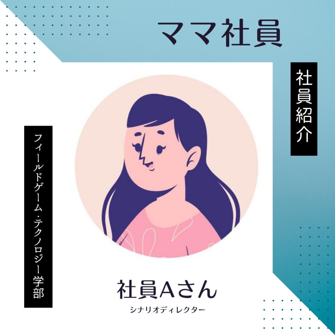 アピリッツのパパママ社員の働き方！ | ⬢ Appirits spirits